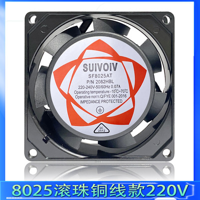 8025SUIVOIV散热风扇双滚珠