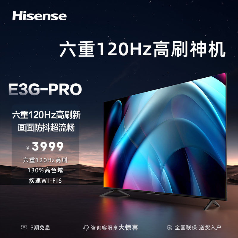 海信75E3G-PRO 75英寸120Hz高刷新电视 4K高清智能平板全面屏85_虎窝淘