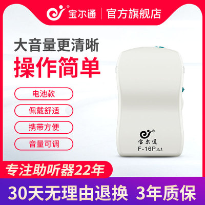 宝尔通F-16P盒式助听器有线老人