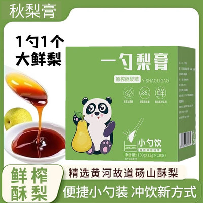 一勺梨膏秋梨膏官方正品