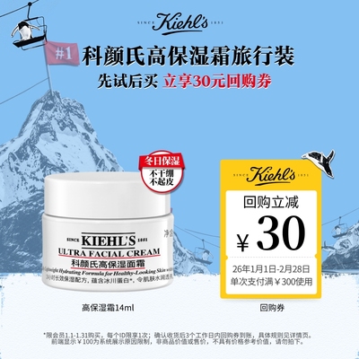 科颜氏高保湿面霜中小样旅行装保湿补水滋润修护回购享30元券