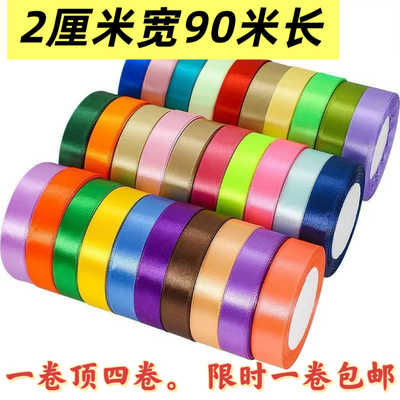 2cm丝带大卷缎带鲜花丝带圣诞节蛋糕盒烘焙丝带蝴蝶结包装缎带