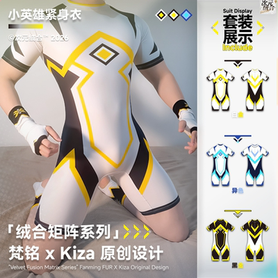 次元绒合XKiza小英雄紧身衣