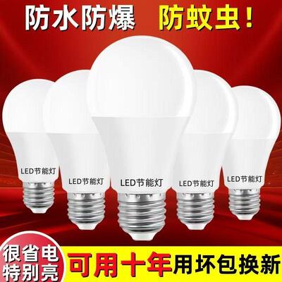 节能灯泡E27大螺口LED灯泡超省电