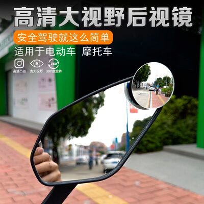 摩托车后视镜广角高清盲点镜踏板电动瓶车通用改装可调玻璃小圆镜
