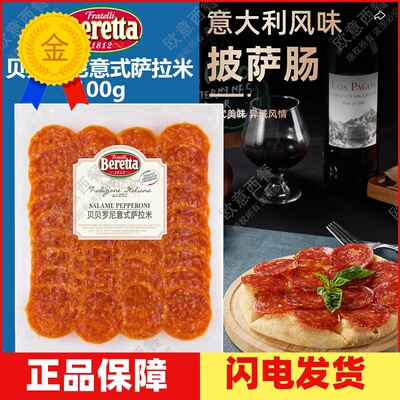 贝贝罗尼萨拉米肠披萨原料