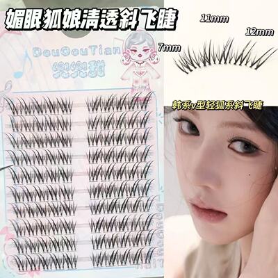 兜兜甜媚眼狐娘清透斜飞假睫毛清冷钓系高智学姐拉长眼尾假眼睫毛