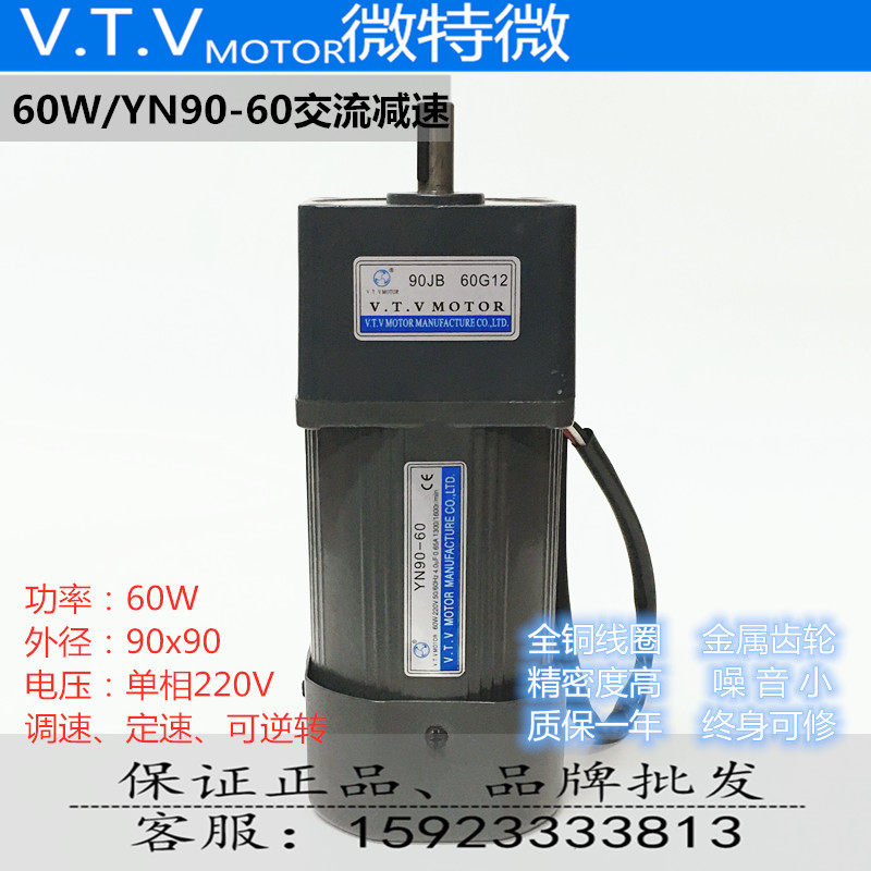 VTV micro 60W YN90-60 90JB speed regulation gear reduction motor torque ...