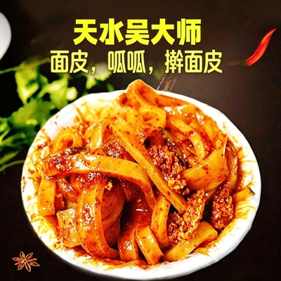 天水吴大师擀面皮凉皮顺丰包邮