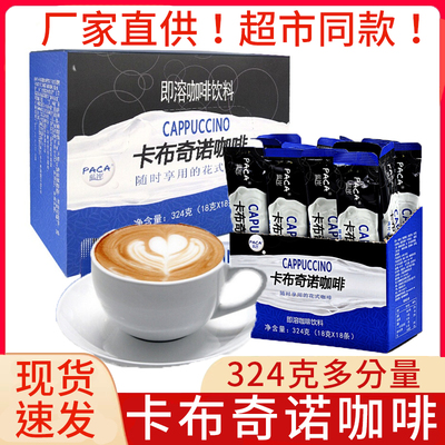 paca/蓝岸咖啡卡布奇诺魅惑拿铁即溶咖啡饮料随时享用的花式咖啡
