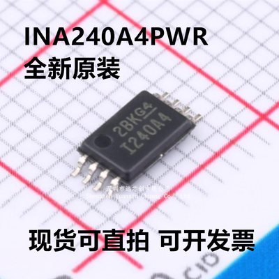 INA240A4PWR INA240A4PW 丝印I240A4 全新原装 可直拍
