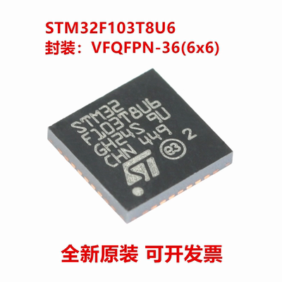 STM32F103T8U6 STM32F103T8U6TR VFQFPN-36 假一赔十