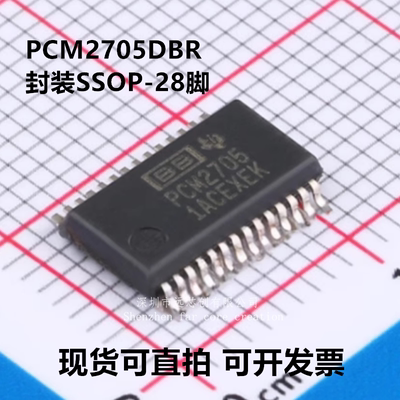 全新原装 PCM2705DBR PCM2705 封装SSOP-28脚 ADC/DAC-专用型