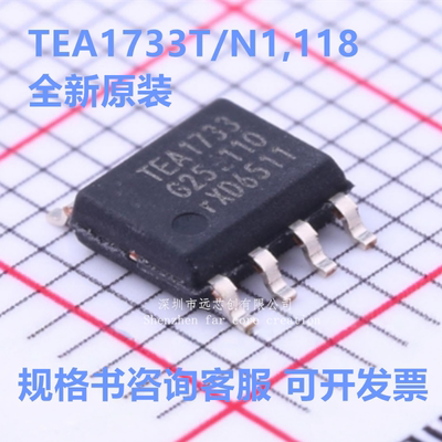 全新原装 TEA1733T/N1,118 TEA1733T/N1 TEA1733 封装SOIC-8