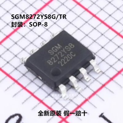 全新原装 SGM8272YS8G/TR SGM8272YS8 封装SOP-8 双路运算放大器