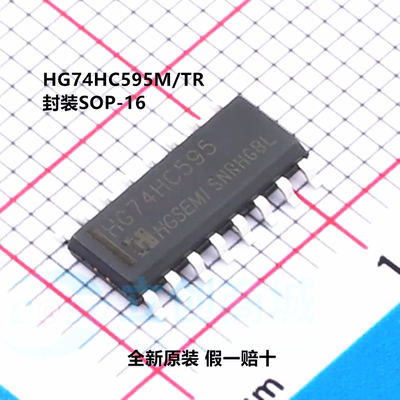 HG74HC595M/TR HG74HC595M HG74HC595 封装SOP-16