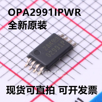 全新原装 OPA2991IPWR OPA2991IPW 丝印02991P TSSOP-8