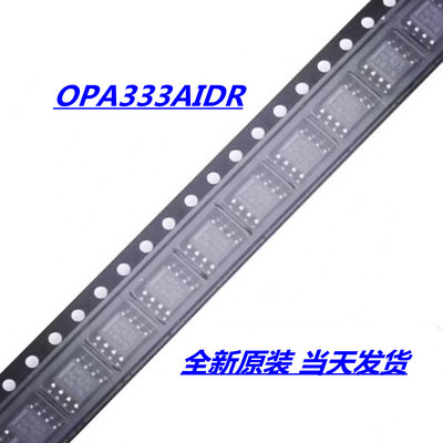 OPA333AIDR OPA333AID 封装SOP-8 运算放大器 全新原装