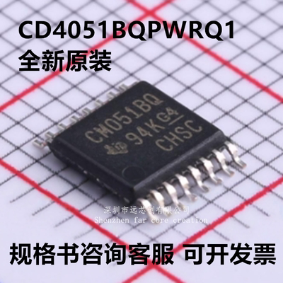 全新原装CD4051BQPWRQ1 CM051BQ TSSOP-16 TI(德州仪器)