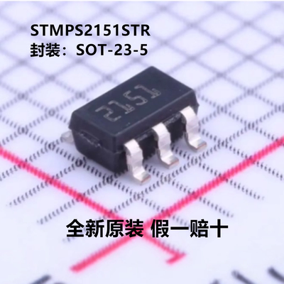 全新原装 STMPS2151STR 丝印2151 封装SOT-23-5 功率电子开关