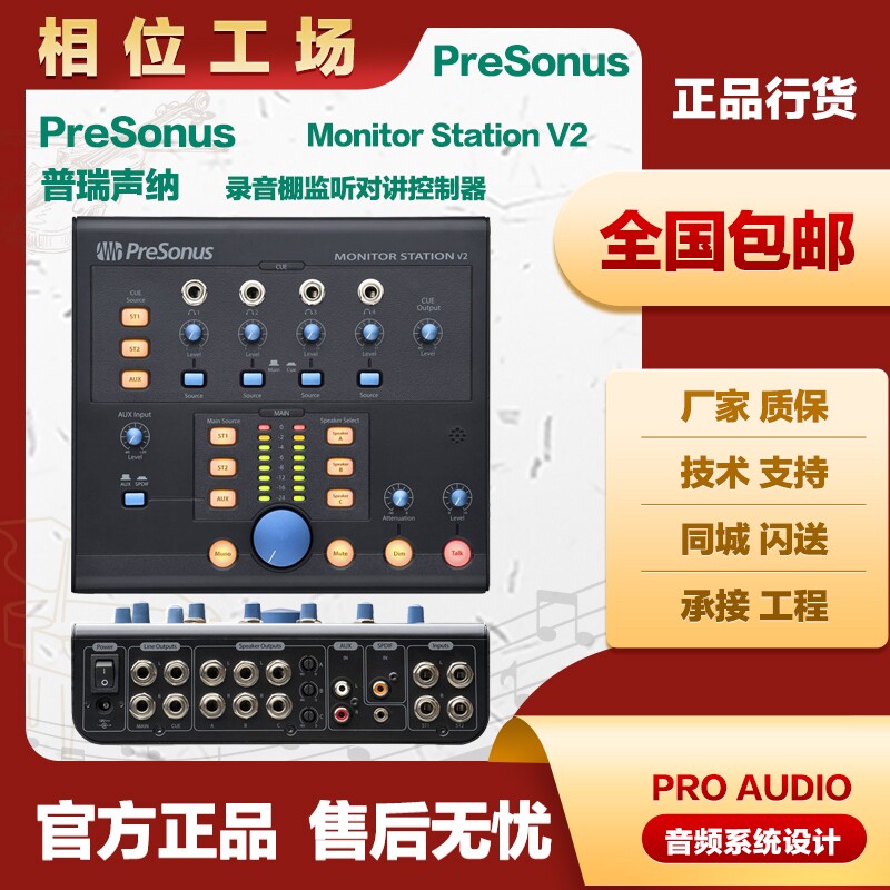 监听控制器PreSonus普瑞声纳 Monitor Station V2 录音棚对讲控制