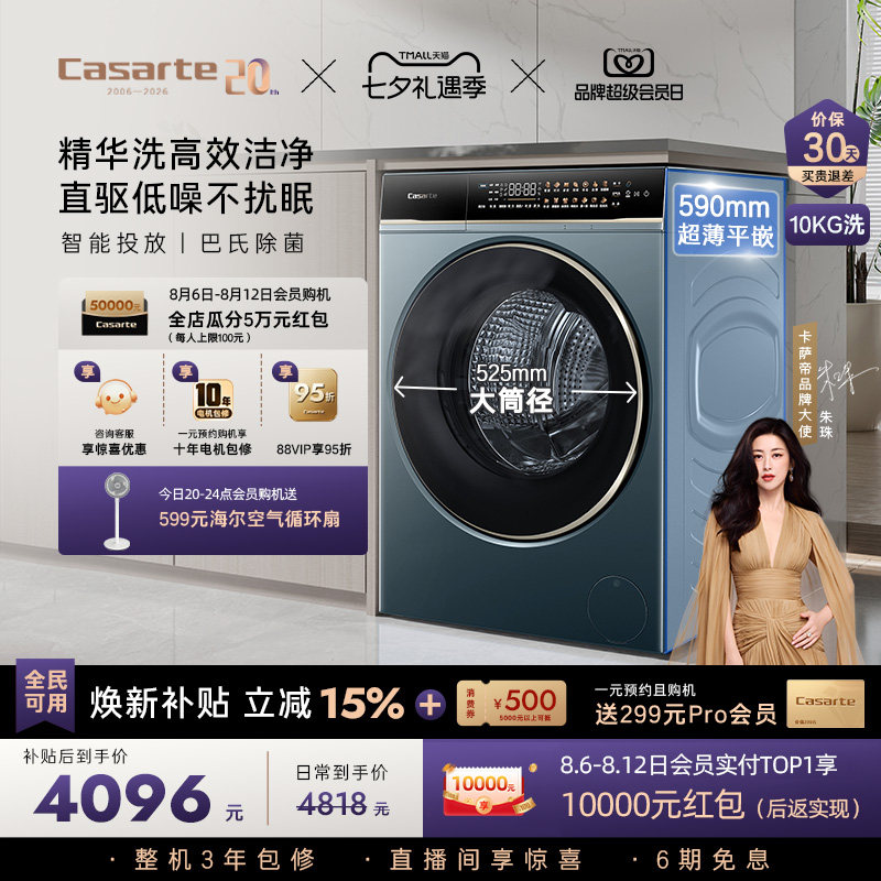 国家补贴【卡萨帝揽光LB】10kg全自动超薄直驱滚筒精华洗衣机