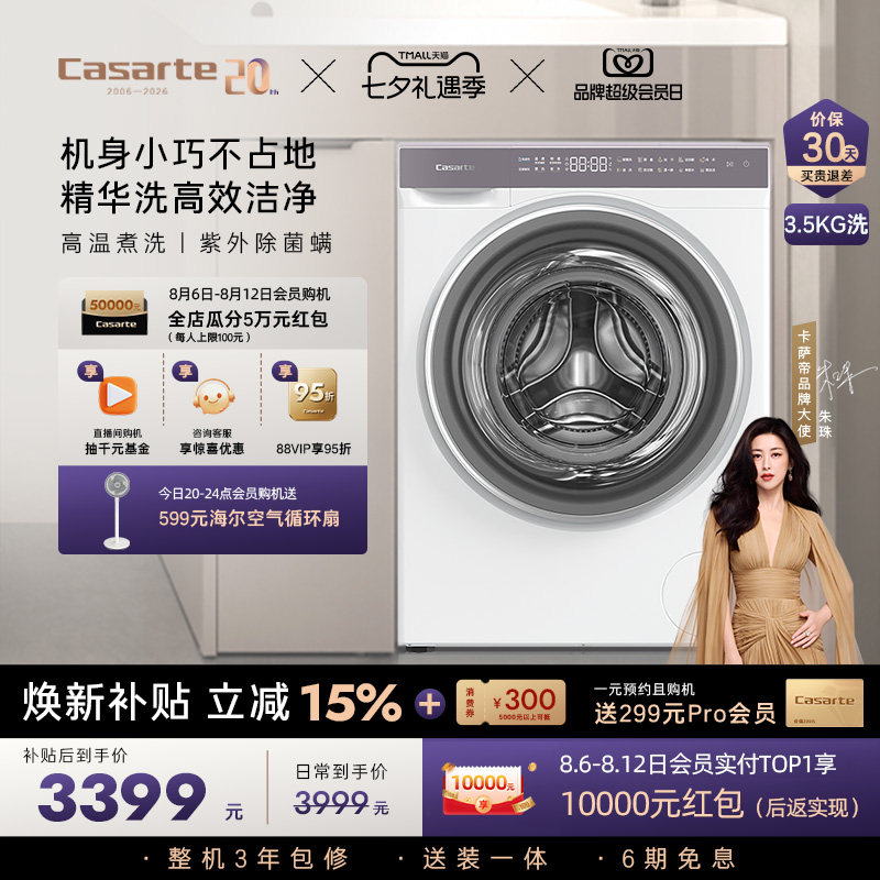 换新补贴【卡萨帝揽光WB】3.5kg全自动小型洗脱一体迷你洗衣机