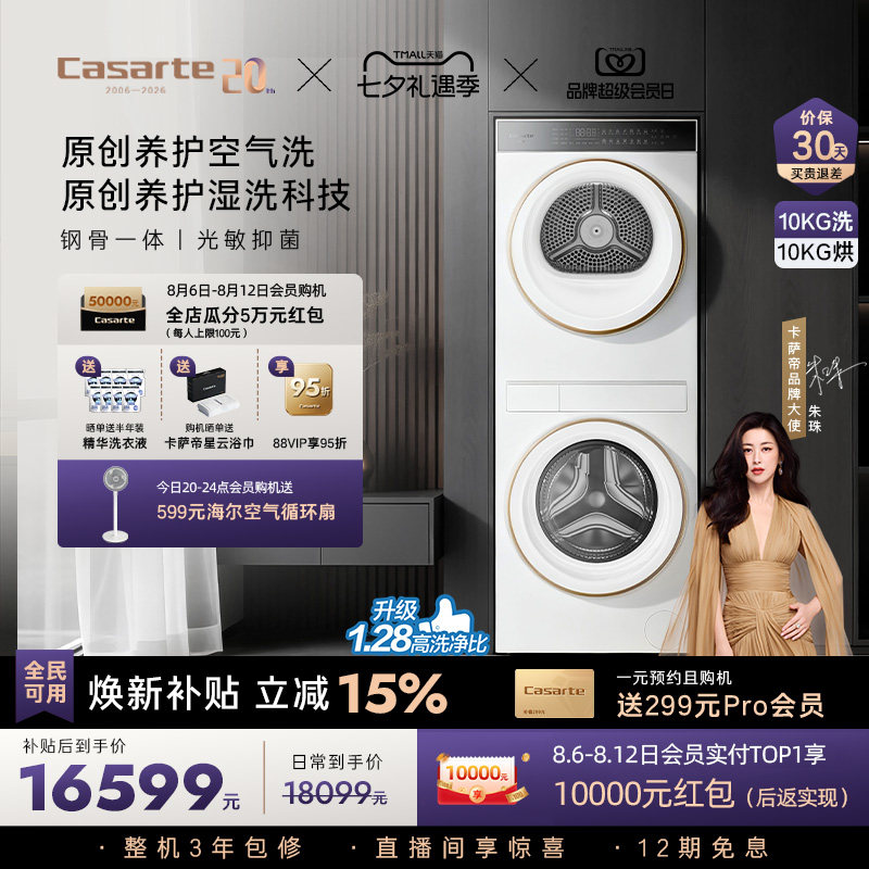 换新补贴【卡萨帝致境揽光中子融朗】10kg洗衣机热泵洗烘护一体机