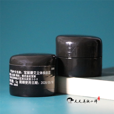 POLA经典版宝丽黑BA乳霜面霜抗糖