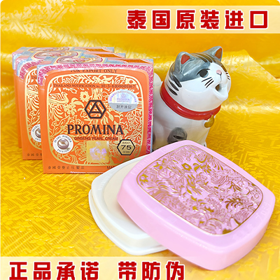 泰国保美雅人参珍珠膏嫩白素颜霜