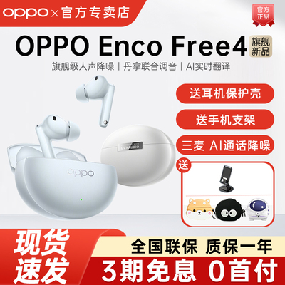 OPPOEncoFree4降噪蓝牙耳机