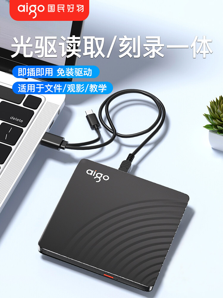 爱国者外置光驱Dvd刻录机笔记本电脑桌面USB外置移动Cd光盘阅读器