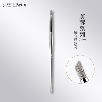 艾妃尔中国长柄化妆刷提亮刷