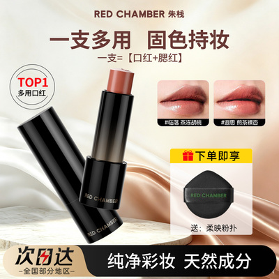 RC朱栈多用棒口红腮红唇膏保湿