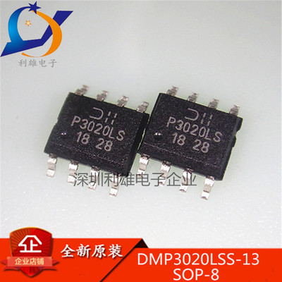 DMP3020LSS-13  P3020LS  贴片SOP-8 现货直销  全新原装