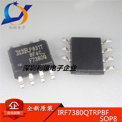 IRF7380QTRPBF F7380Q SOP8  80V  N沟道MOS场效应管 全新原装