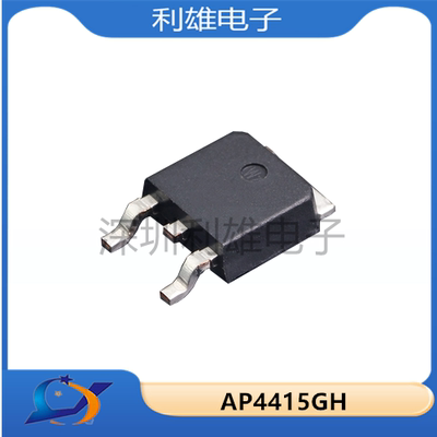 全新原装 AP4415GH 贴片 TO-252 P沟道 MOS场效应管 4415GH 现货