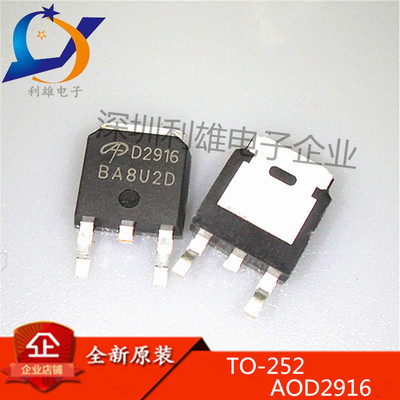 全新原装 AOD2916 TO252 D2916 N沟道 100V 25A MOS场效应管 现货