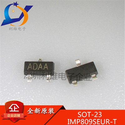 现货 IMP809SEUR 贴片三极管 SOT-23 丝印ADAA IMP809S 全新原装