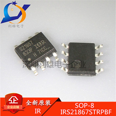 现货 IRS21867STRPBF IRS21867 贴片 SOP-8 驱动芯片 全新原装