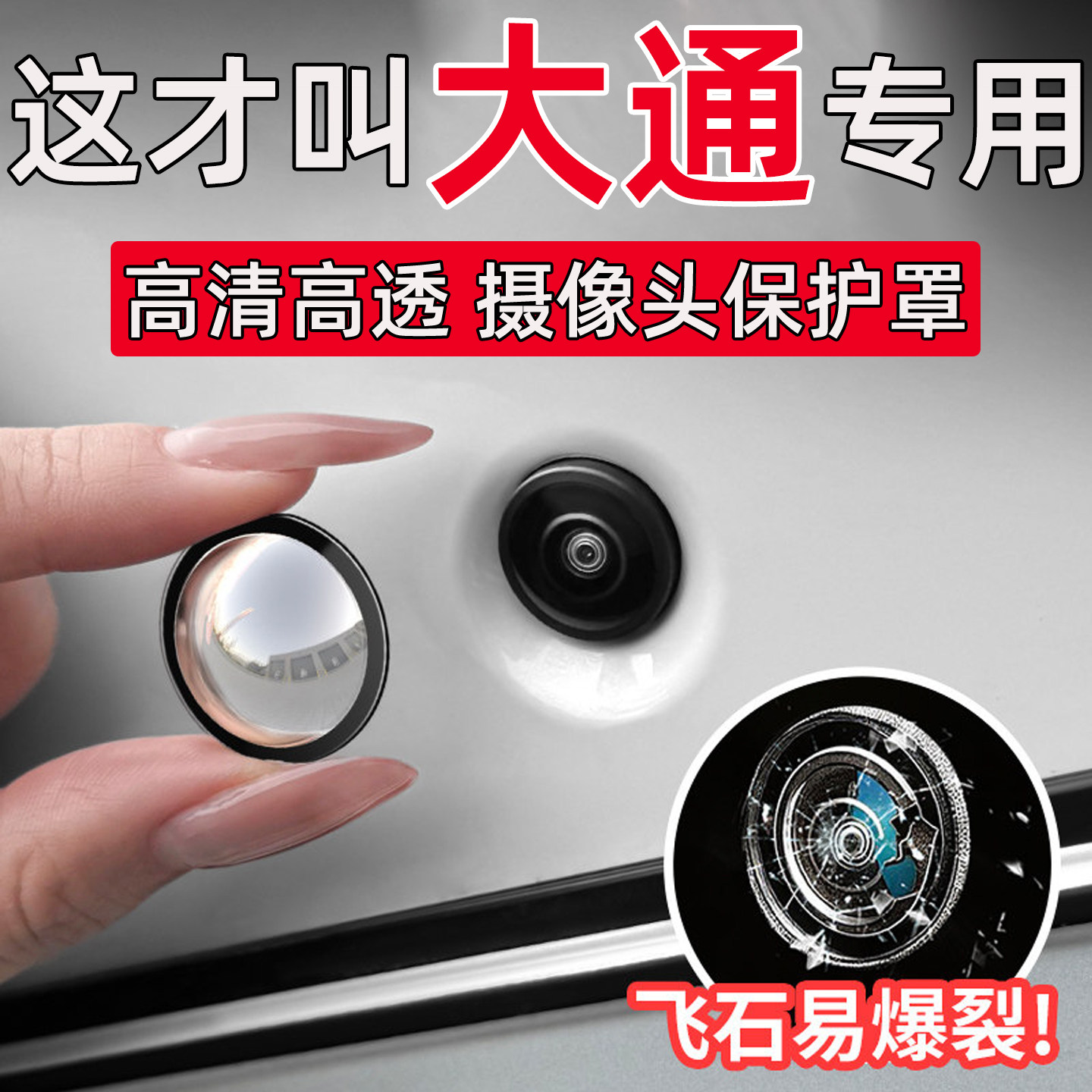 上汽大通G50大家7/9摄像头保护镜头盖专用车载360倒车影像防护罩