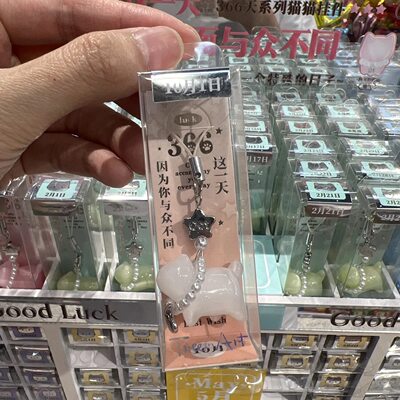 366days生日礼物日期猫咪挂件情侣纪念日变色小猫手机链钥匙挂饰