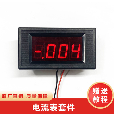 电流表散件制作数字套件