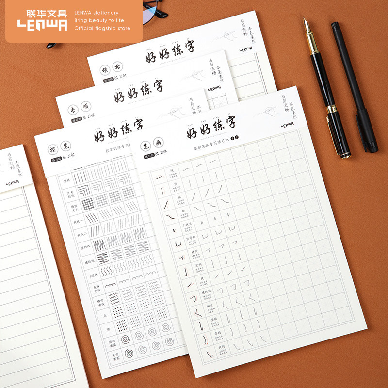 联华文具B5横格练习纸书法作品专用练习纸成人儿童学生练字纸书法纸书写纸硬笔书法练字本初学者加厚书写纸张