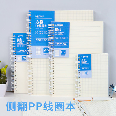 联华PP笔记本A4A5A6B5线圈本