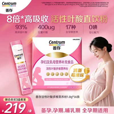 【新品】善存活性叶酸小粉条备孕全孕期女b12复合维生素孕妇专用