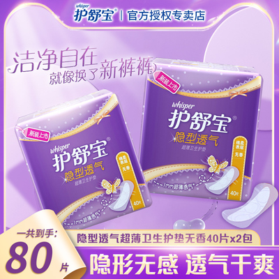 护舒宝护垫棉柔表层透气