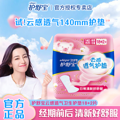 护舒宝护垫云感透气棉柔