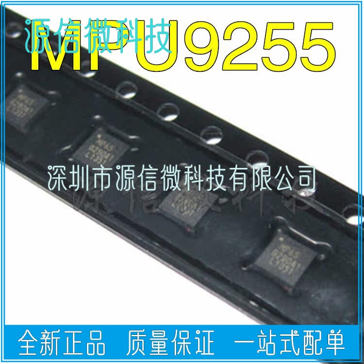 mpu9255 MPU-9255 加速度指南针陀螺仪芯片 丝印MP92 全新