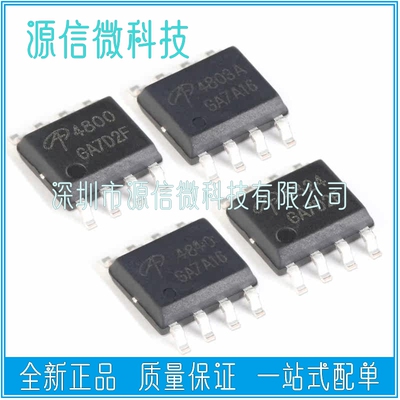 AO4838 4840 4842 4844 4850 4852 4854 4884 4892 贴片SOP8 MOS